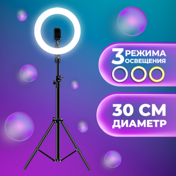 Кольцевая лампа со штативом для телефона и фотоаппарата 30 см WALKER ...