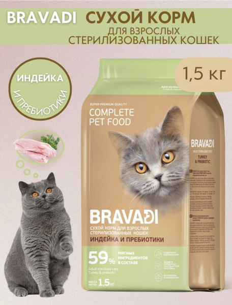 Сухой корм BRAVADI Индейка и пребиотики для стерилизованных кошек 1,5 ...
