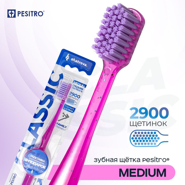 Зубная щетка Pesitro Classic средней жесткости для взрослых, для чистки ...
