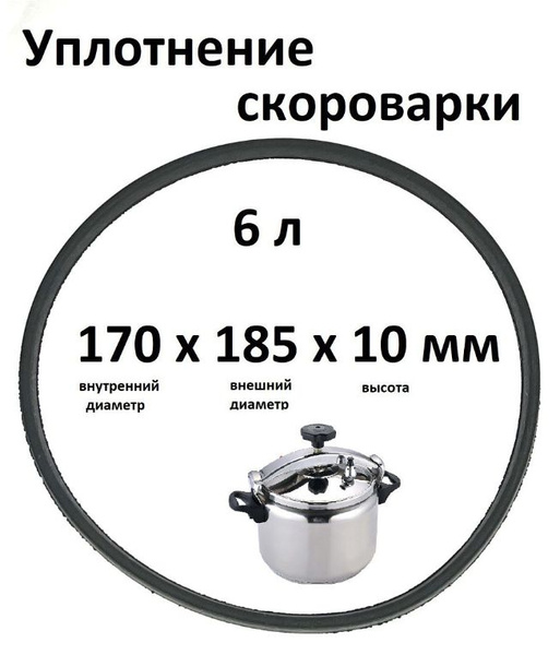 Кольцо уплотнительное для старой советской скороварки. Резинка на ...