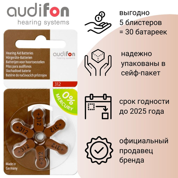 AUDIFON ZA312 Батарейки для слуховых аппаратов воздушно-цинковые ...