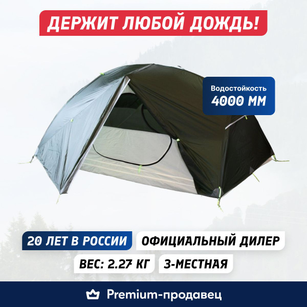Палатка 3-местная Tramp Cloud 3 Si - купить по выгодной цене в интернет-магазине OZON (600791865)