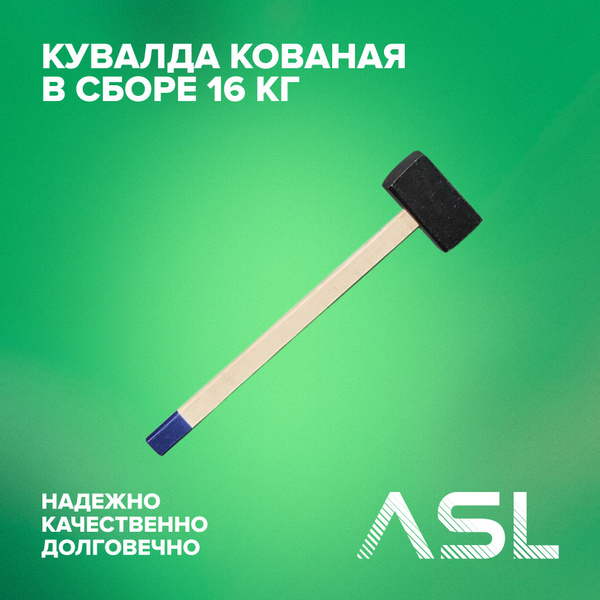 Кувалда Универсальный CCC Кувалда кованая 16 кг - купить по выгодной ...