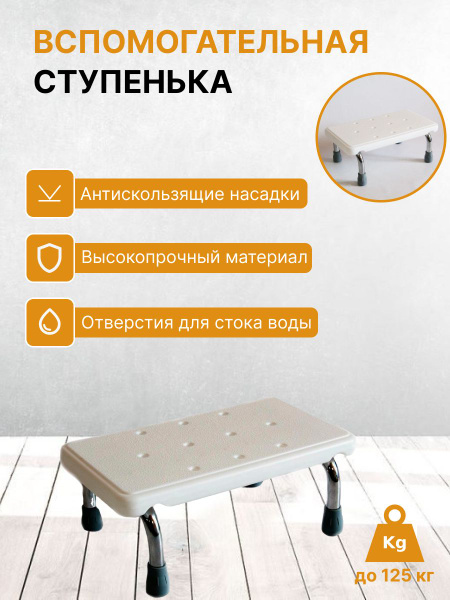 Ступенька для ванной для пожилых KJT568S - купить с доставкой по ...