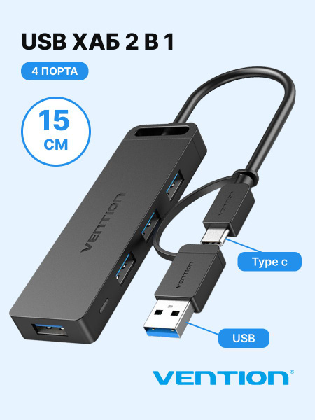 Usb Hub Vention Usb концентратор Usb 3 0 хаб разветвитель 2 в 1 на 4