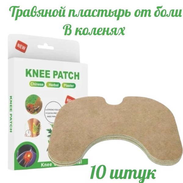 Пластырь обезболивающий / Противовоспалительный самонагревающийся патч ...