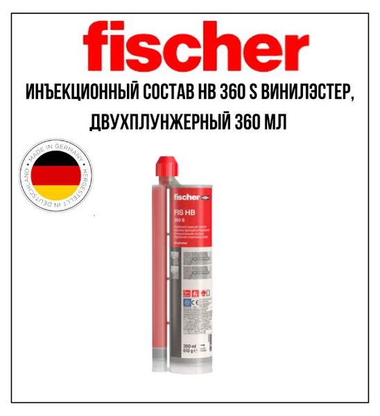 Инъекционный состав HB 360 S винилэстер, двухплунжерный 360 мл Fischer ...