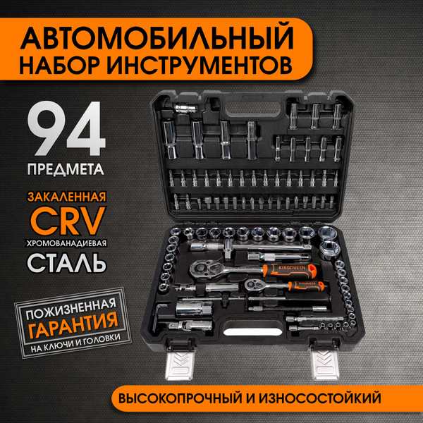 Набор инструментов 94 предмета, набор инструментов для автомобиля и ...