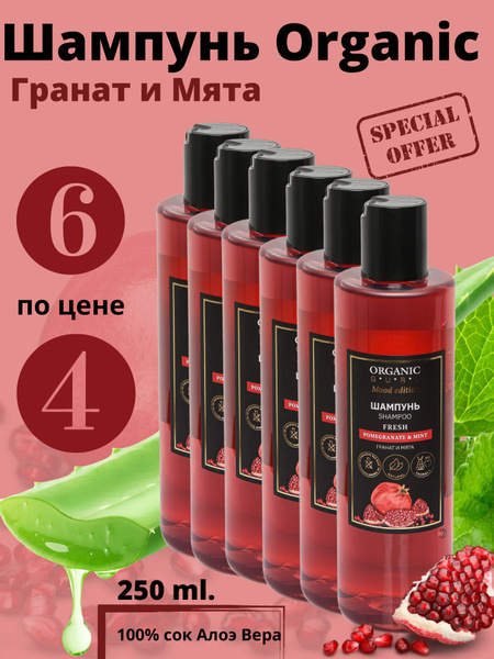ORGANIC GURU Шампунь для волос, 250 мл - купить с доставкой по выгодным ...
