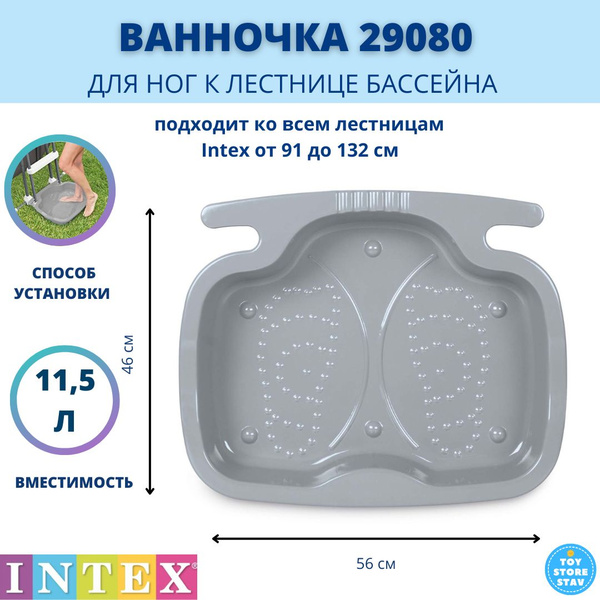 Ванна для мытья ног перед бассейном Intex Pool Foot Bath Mat арт. 29080 ...