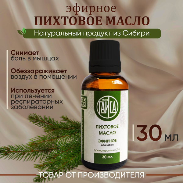Твоя Тайга Хвойные масла Набор для ароматерапии 30 мл (642151451)