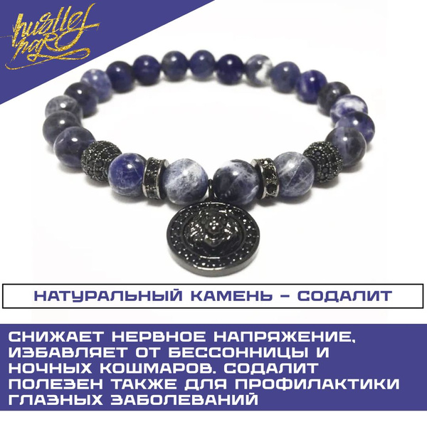 Браслет мужской из натуральных камней Содалит, оберег на руку, подарок ...