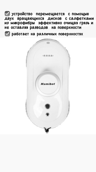 Робот-мойщик окон Mamibot W110-T белый - купить с доставкой по выгодным ...