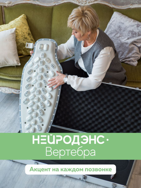 НЕЙРОДЭНС-Вертебра - купить с доставкой по выгодным ценам в интернет ...