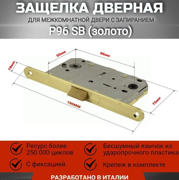 Защелка сантехническая, межкомнатная с пластиковым язычком Vantage P96 SB матовое золото ...