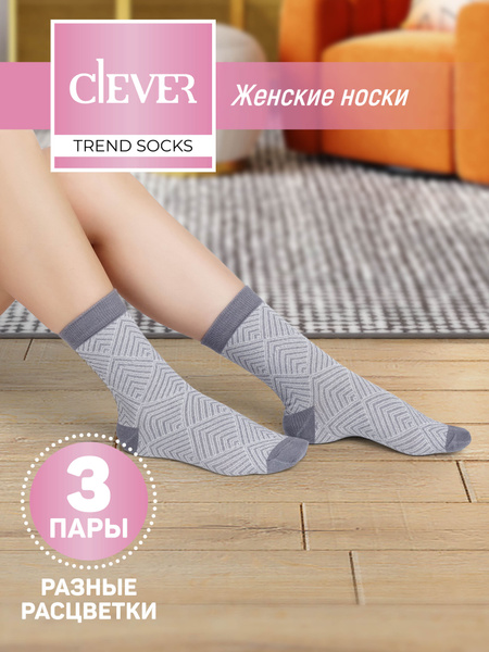 Носки CLEVER WEAR, 3 пары - купить с доставкой по выгодным ценам в ...