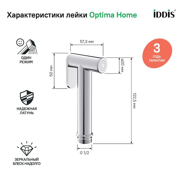 Гигиеническая лейка IDDIS, латунь, хром, 020SB0Gi20 - купить с ...