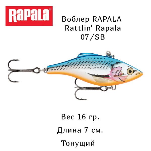 Воблер Раттлин (Rattlin) Rapala ратлинprimanky купить по выгодной цене ...