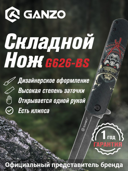 Нож складной туристический охотничий тактический, черный самурай, Ganzo G626-BS - купить с ...