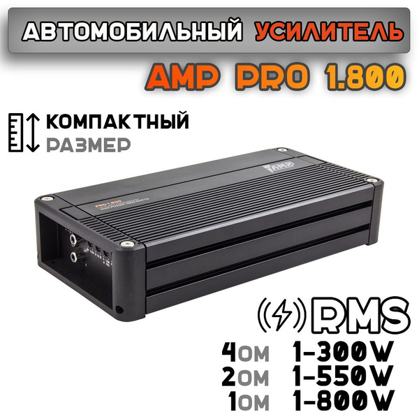 Усилитель автомобильный моноблок AMP PRO 1.800 - купить с доставкой по выгодным ценам в интернет ...