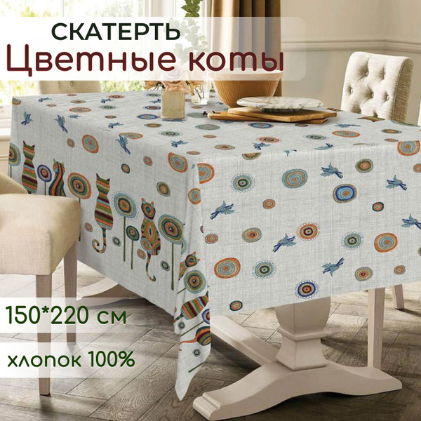 Скатерть на стол тканевая прямоугольная праздничная на кухню "Коты ...