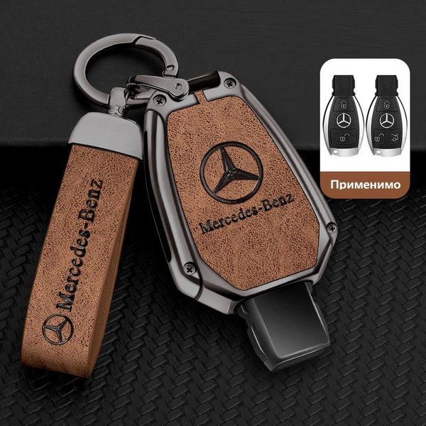 Чехол для ключа автомобиля Mercedes Benz / Мерседес Бенц Коричневый с ...