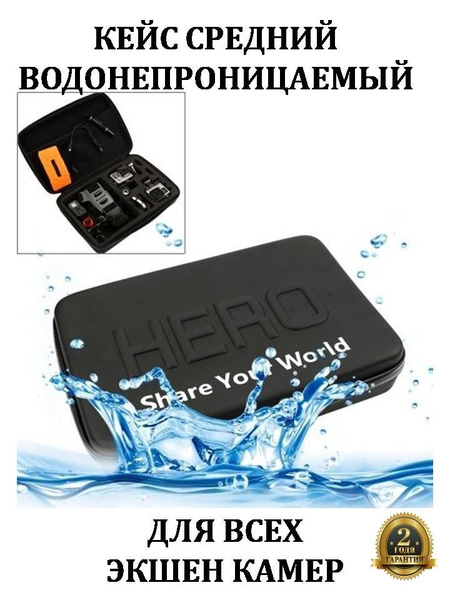 Кейс для экшн камеры и аксессуаров водонепроницаемый - купить с ...