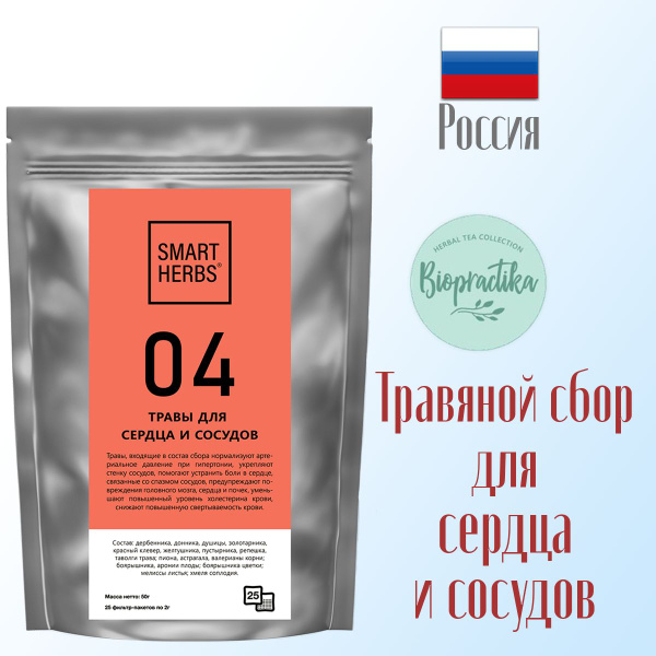 Травяной чай Биопрактика Biopractika Smart Herbs 04 травы для сердца и