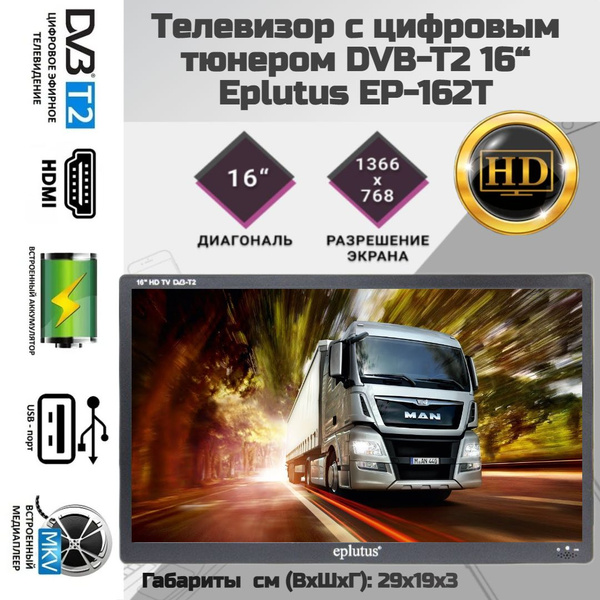 Купить телевизор Eplutus Eplutus_TV_EP_01 16" - купить с доставкой по ...