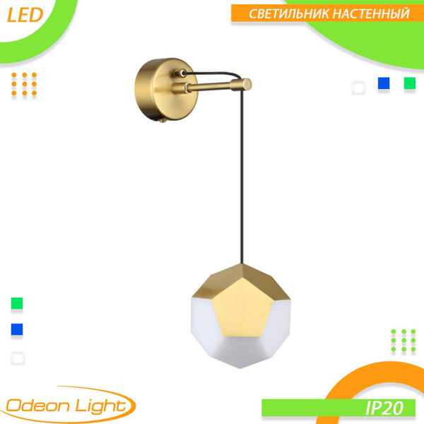 Настенный светильник Odeon Light BINGO, LED купить по выгодным ценам в ...