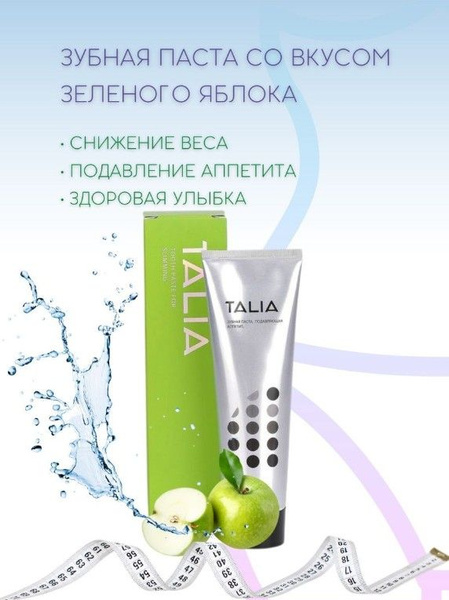 TALIA / Зубная паста подавляющая аппетит ЯБЛОКО - купить с доставкой по ...
