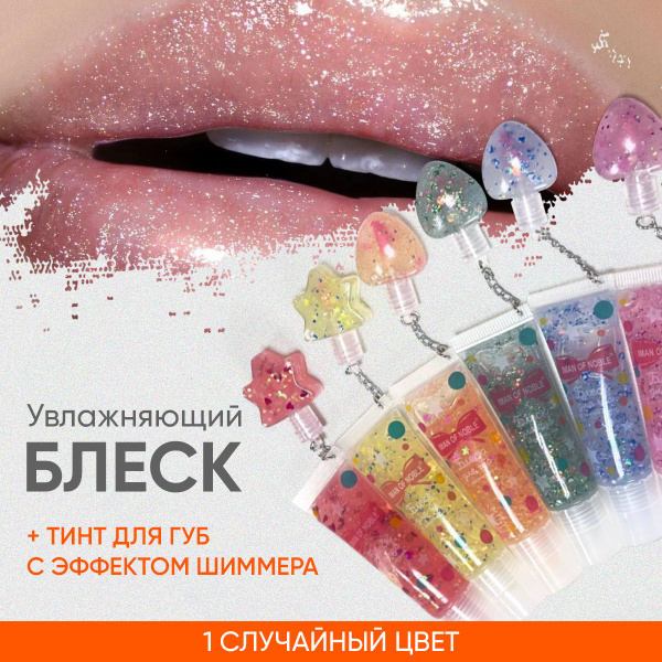 Блеск - Бальзам с эффектом шиммера Iman of Noble / гигиенический блеск ...