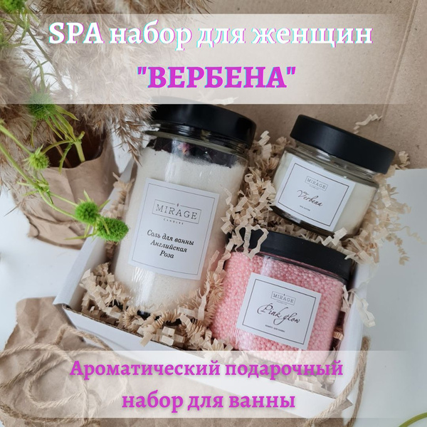 Спа набор для женщин "ВЕРБЕНА" - купить по выгодным ценам в интернет ...