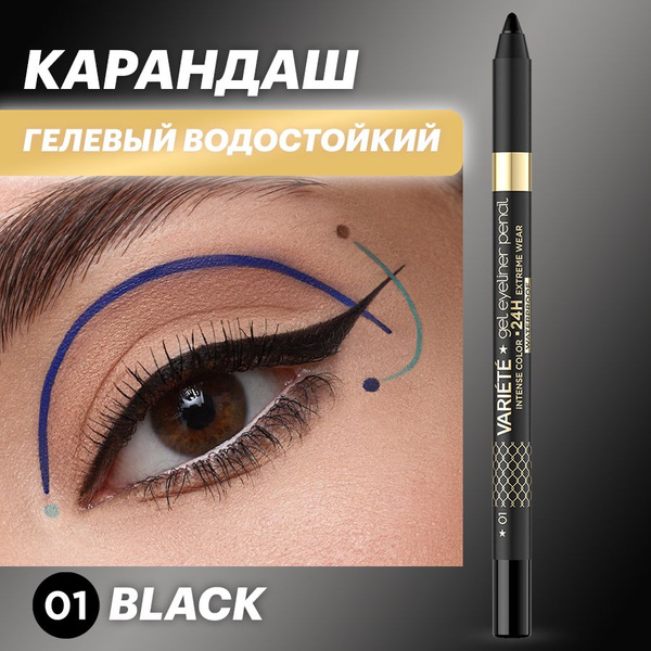 EVELINE VARIETE Гелевый карандаш для глаз - купить с доставкой по ...