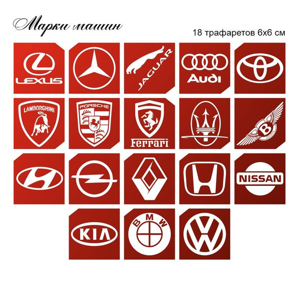 Трафареты для тату, Марки машин- купить по выгодной цене в интернет ...
