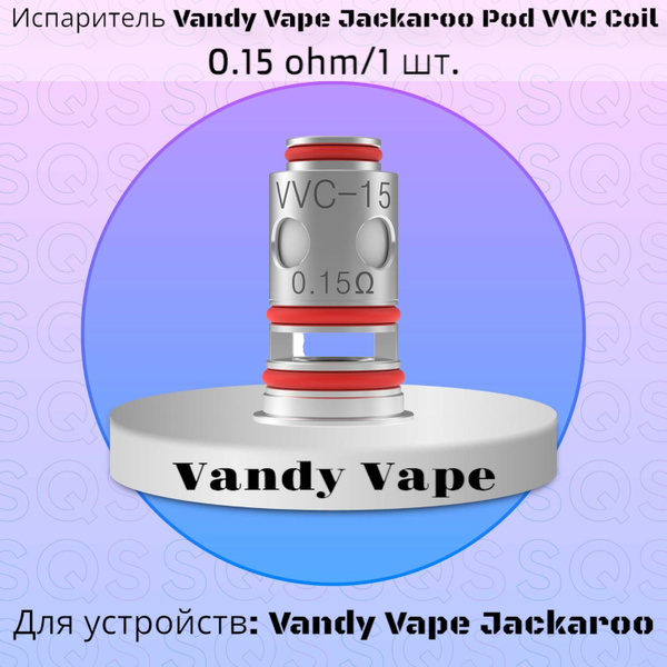 Испаритель Vandy Vape Jackaroo Pod VVC Coil, для Jackaroo 2000mAh Pod ...
