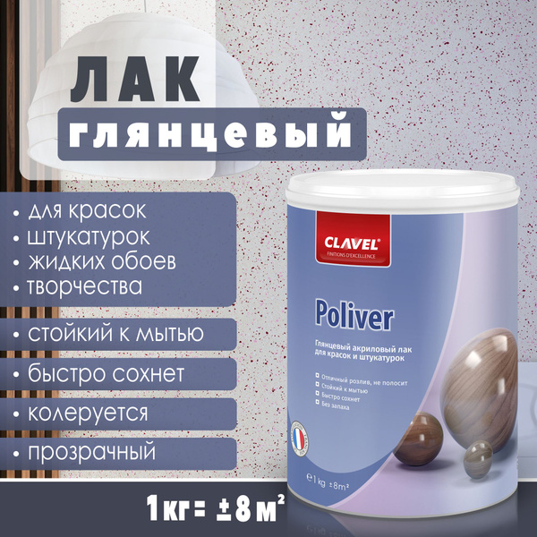 Декоративное покрытие Clavel Poliver глянцевый лак. Гладкая, Акриловая ...