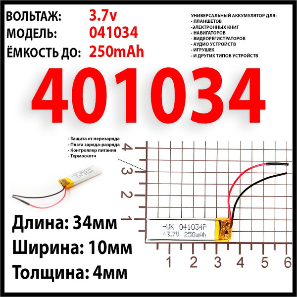 Аккумулятор универсальный 3.7v 34x10x4 110mAh литий-полимерный (код ...
