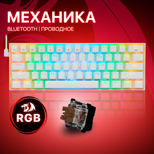 Механическая клавиатура Redragon Draconic_Подсветка RGB, Bluetooth_GK61 ...