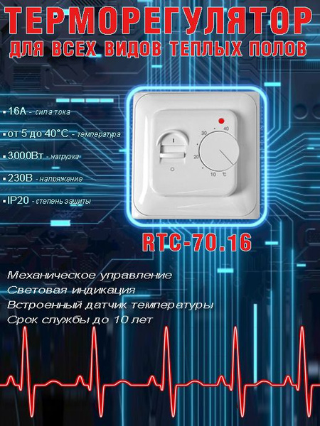 Терморегулятор/термостат RTC rtc70.16 Для теплого пола - купить по выгодной цене в интернет ...