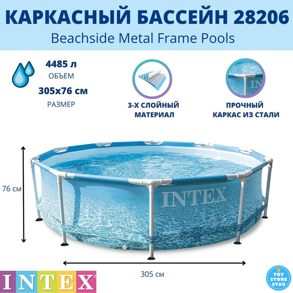 Вопросы и ответы о Каркасный бассейн Intex 28206 Beachside Metal Frame ...