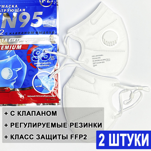 KN95 Респиратор профессиональный, FFP2, 2 шт. - купить с доставкой по выгодным ценам в интернет ...