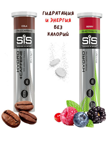 Изотоник SIS Go Hydro 20 таблеток кола-ягоды Изотонический напиток SIS ...