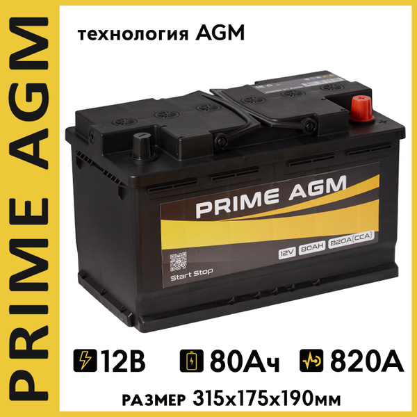 Аккумулятор автомобильный PRIME MOTO PRIME купить по выгодной цене в ...