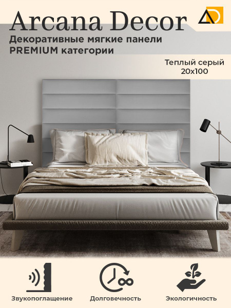 Изголовье спинка для кровати мягкая панель для стен (2шт) 20/100см ...