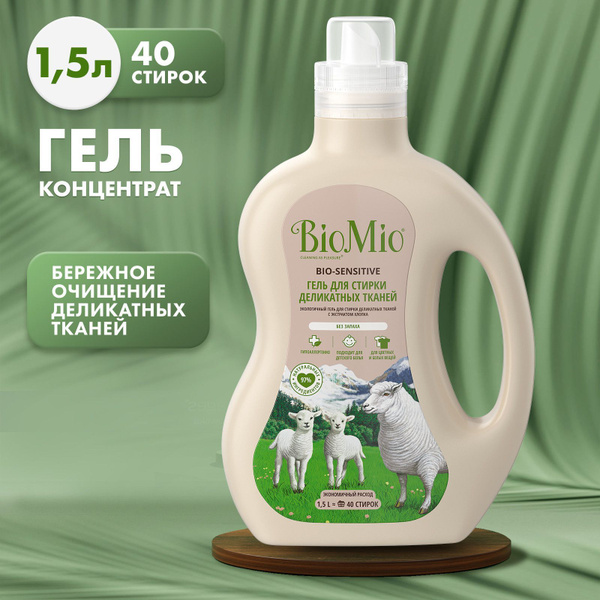 Гель для стирки BioMio 1.5 л, для деликатного белья, гипоаллергенный концентрат, жидкий порошок ...