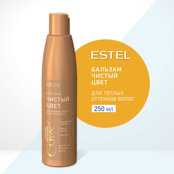 ESTEL Curex COLOR INTENSE, Бальзам ЧИСТЫЙ ЦВЕТ для тёплых оттенков блонд, 250 мл - купить с ...