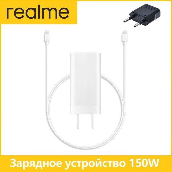 Сетевое зарядное устройство realme 150W Charger, VOOC - купить по ...
