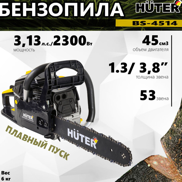 Бензопила HUTER BS-4514 //45см3, 3,13 лс, 53зв - купить с доставкой по ...