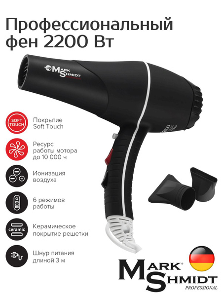 Фен для волос Mark Shmidt 9900r, черный матовый - купить по выгодным ...